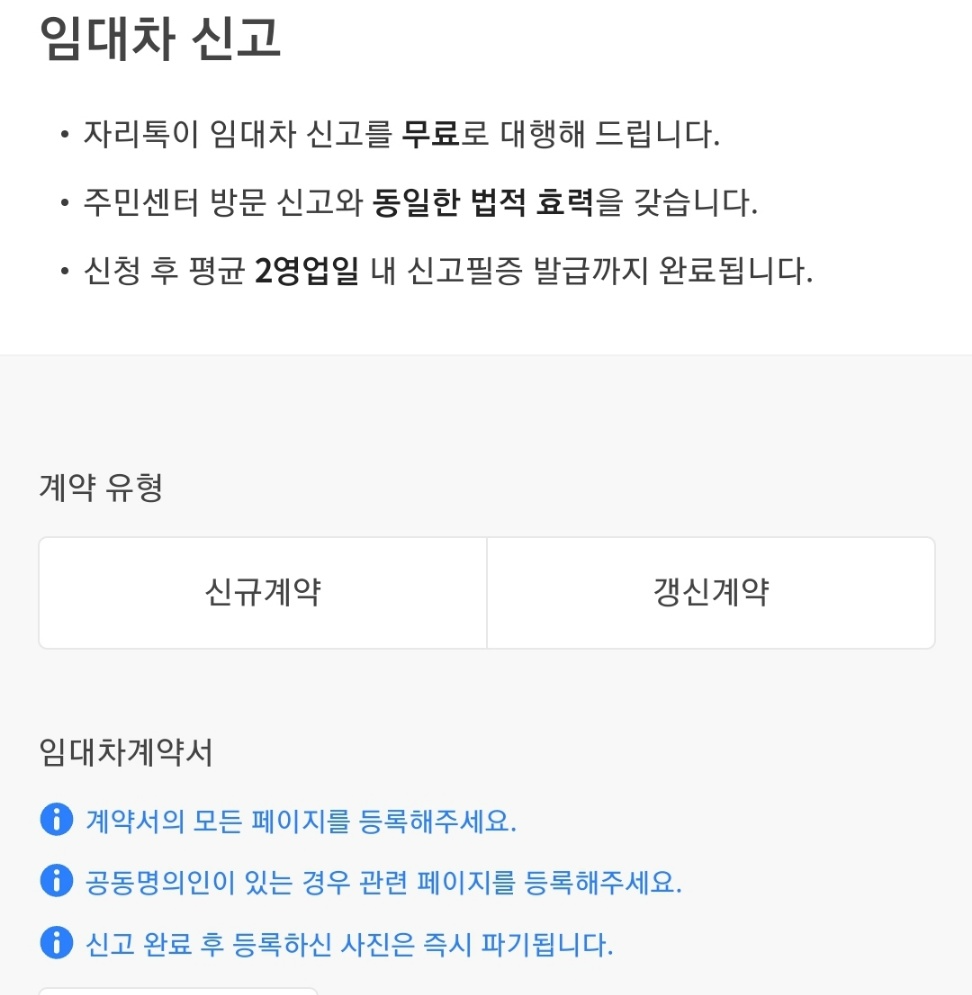 세입자도 전월세 신고해야 하는 의무 있어요