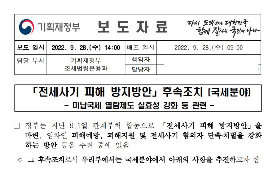 전세보증금 국세보다 먼저 변제된다 절반만 맞아요
