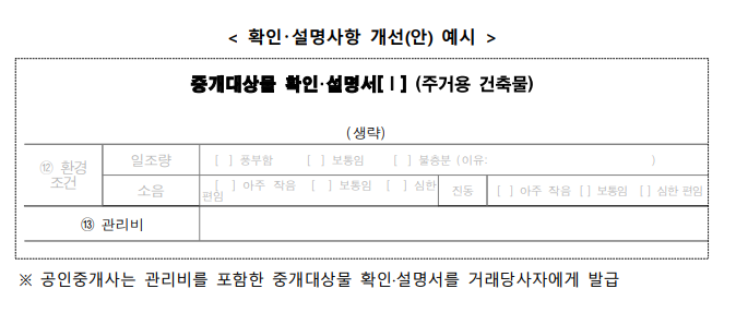 계약할 때 관리비 세부내역별로 나눠서 기재해야 합니다