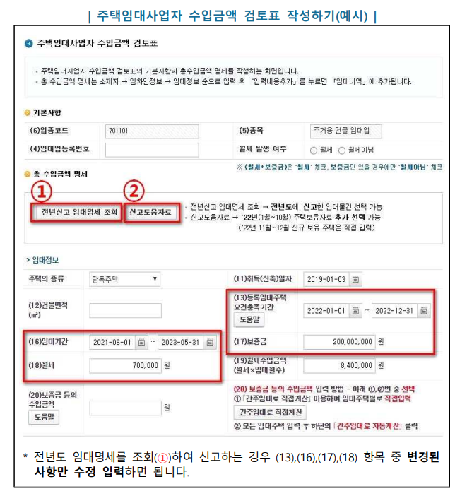 사업장 현황신고하는 임대인을 위한 필수 안내자료