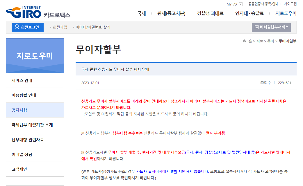 종부세 카드사별 무이자 할부 혜택 총정리