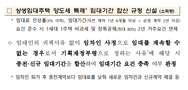 상생임대인 제도가 달라졌습니다 세입자 중도 퇴거해도 자격 인정받을 수 있어요 네이버 블로그