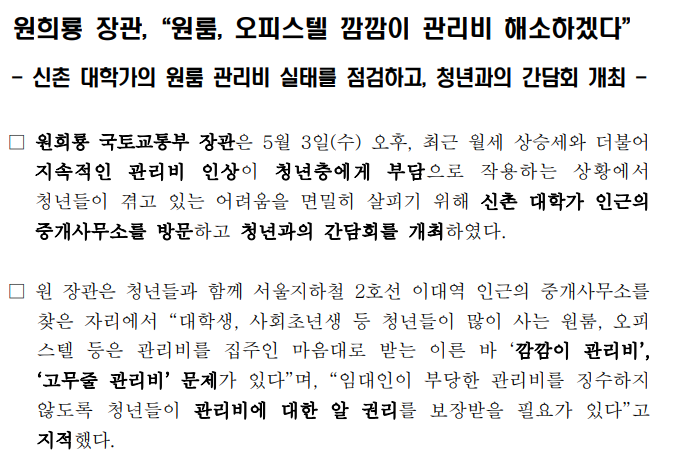 원룸 등 소규모 주택에 대한 관리비 규제가 강화돼요