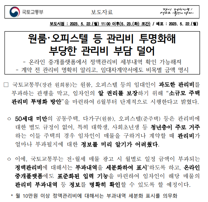계약할 때 관리비 세부내역별로 나눠서 기재해야 합니다