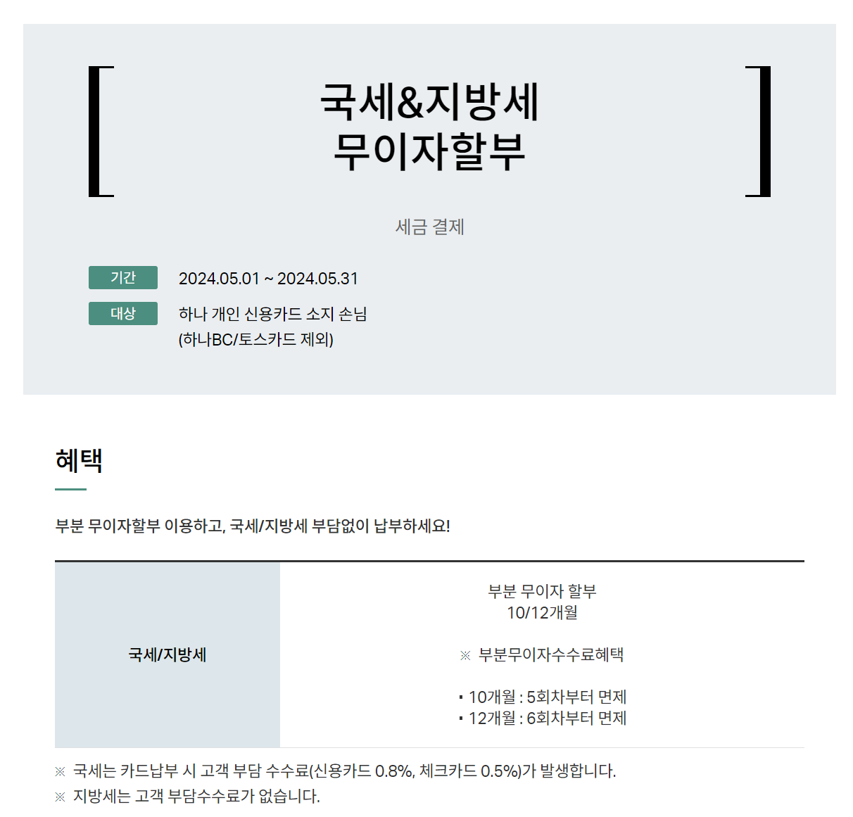 종합소득세 신용카드 무이자 할부and캐시백 이벤트 총정리
