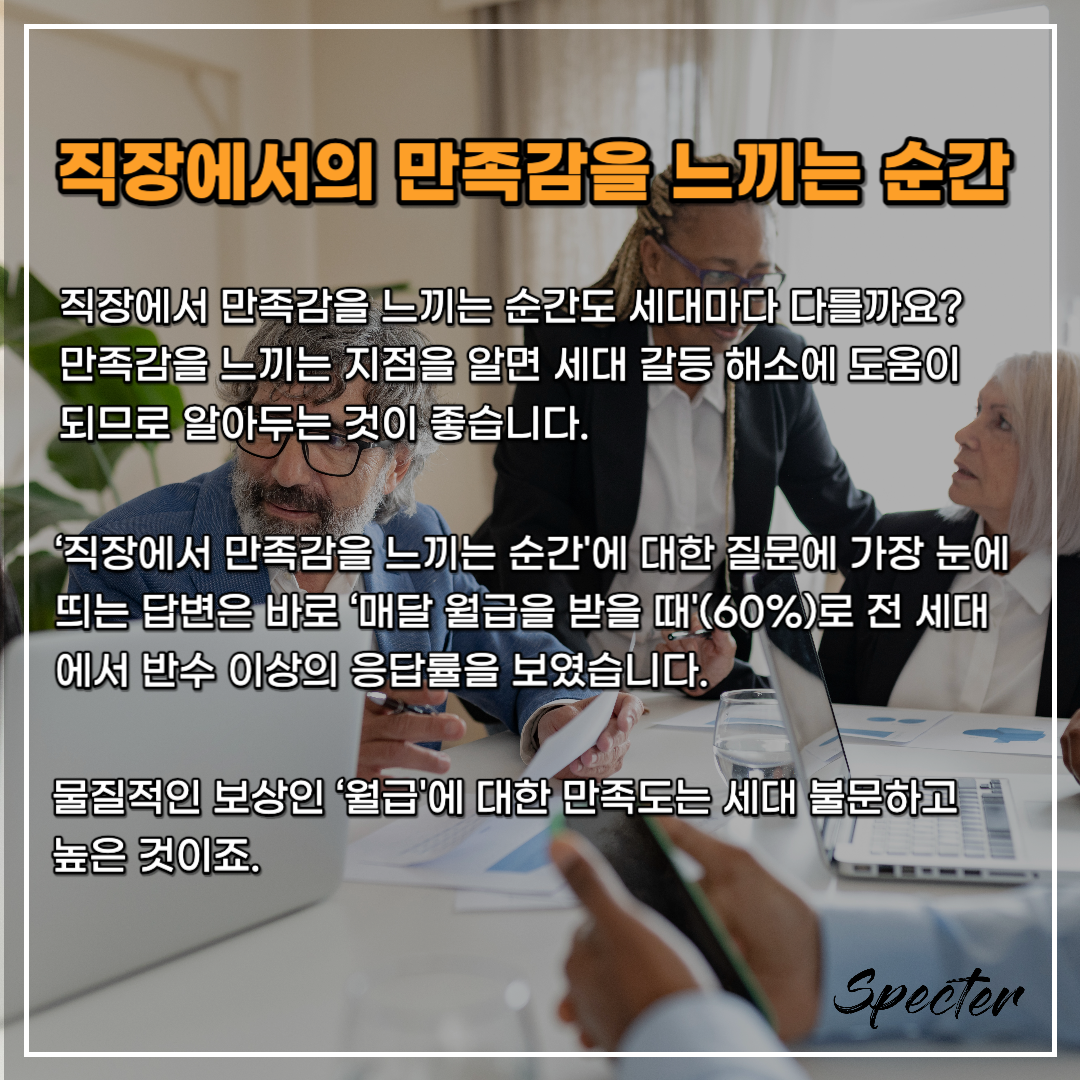 직장 내 세대 차이 갈등 어떻게 극복해야 할까