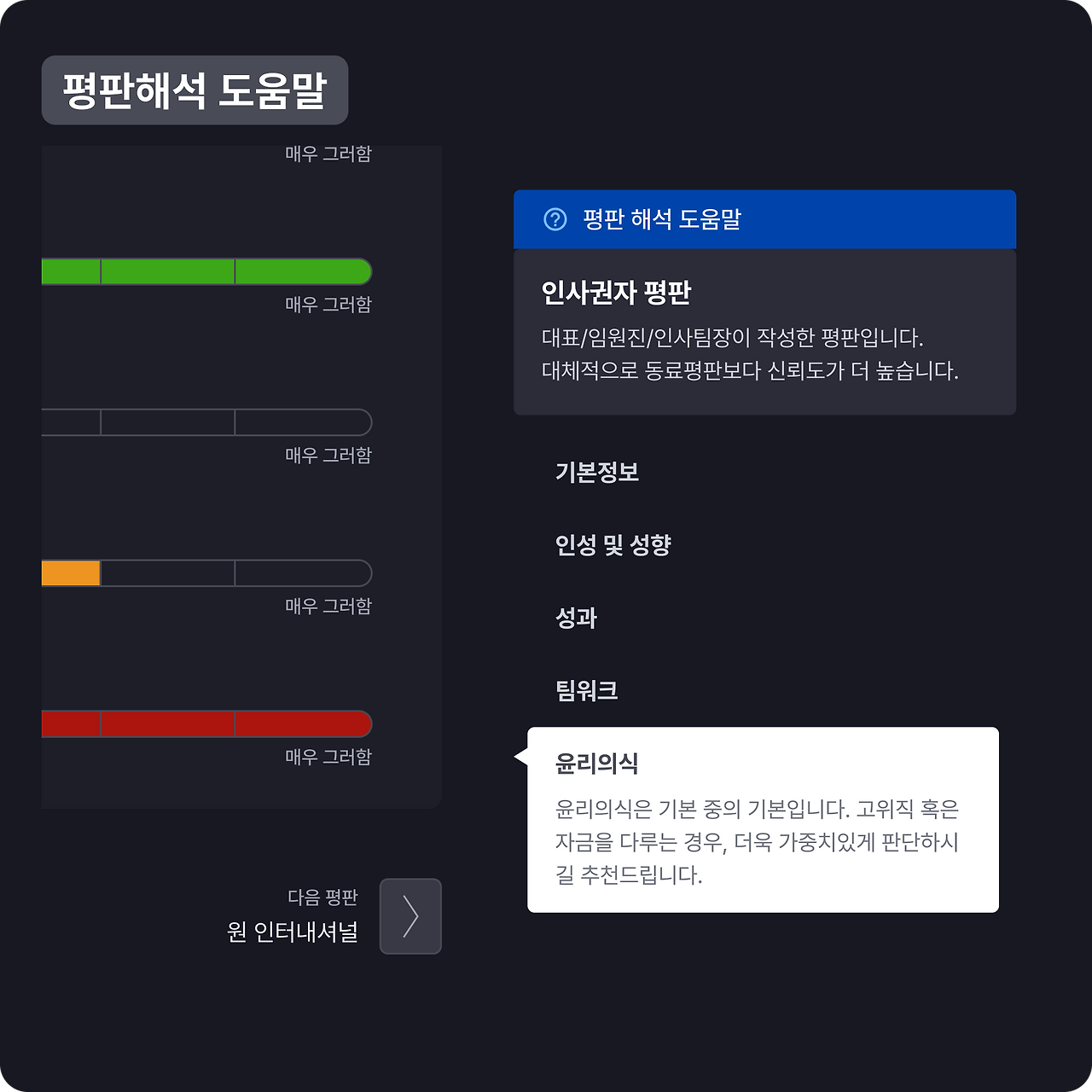 레퍼런스 체크평판조회 이제 더 쉽게 직관적으로