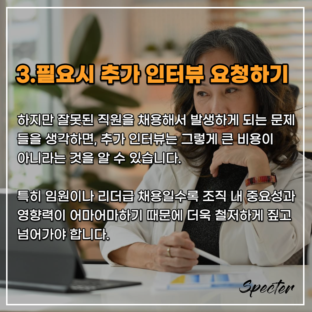 평판조회레퍼런스 체크내용이 지원자의 말과 다르다면
