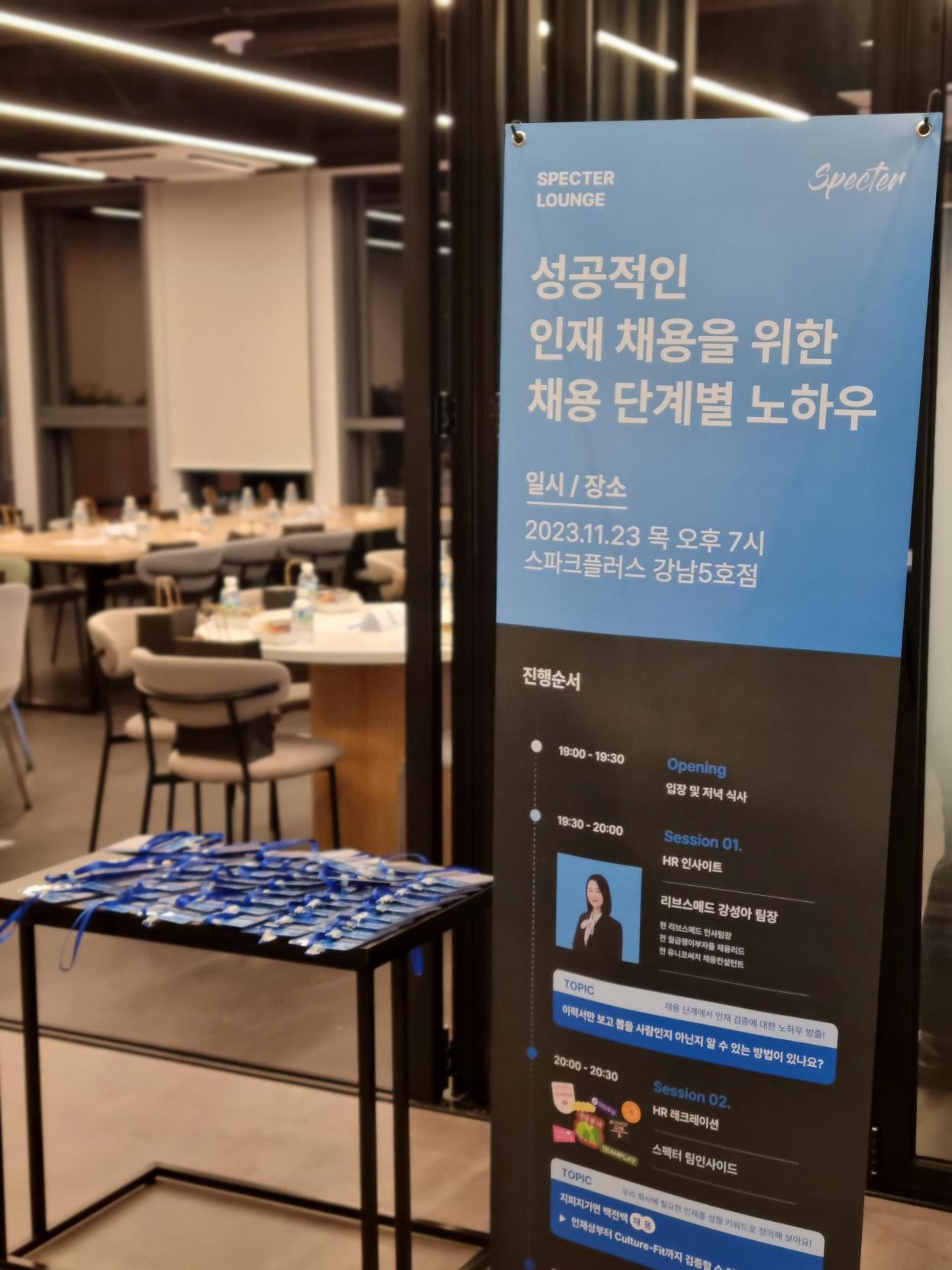 Hr 담당자들의 공간 스펙터 라운지 현장 스케치