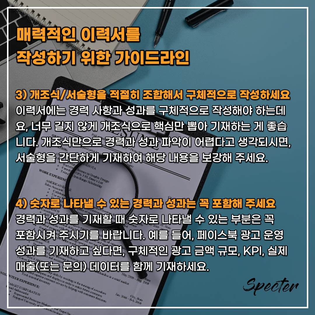 첫 이직 성공을 위한 이력서경력기술서 작성 방법