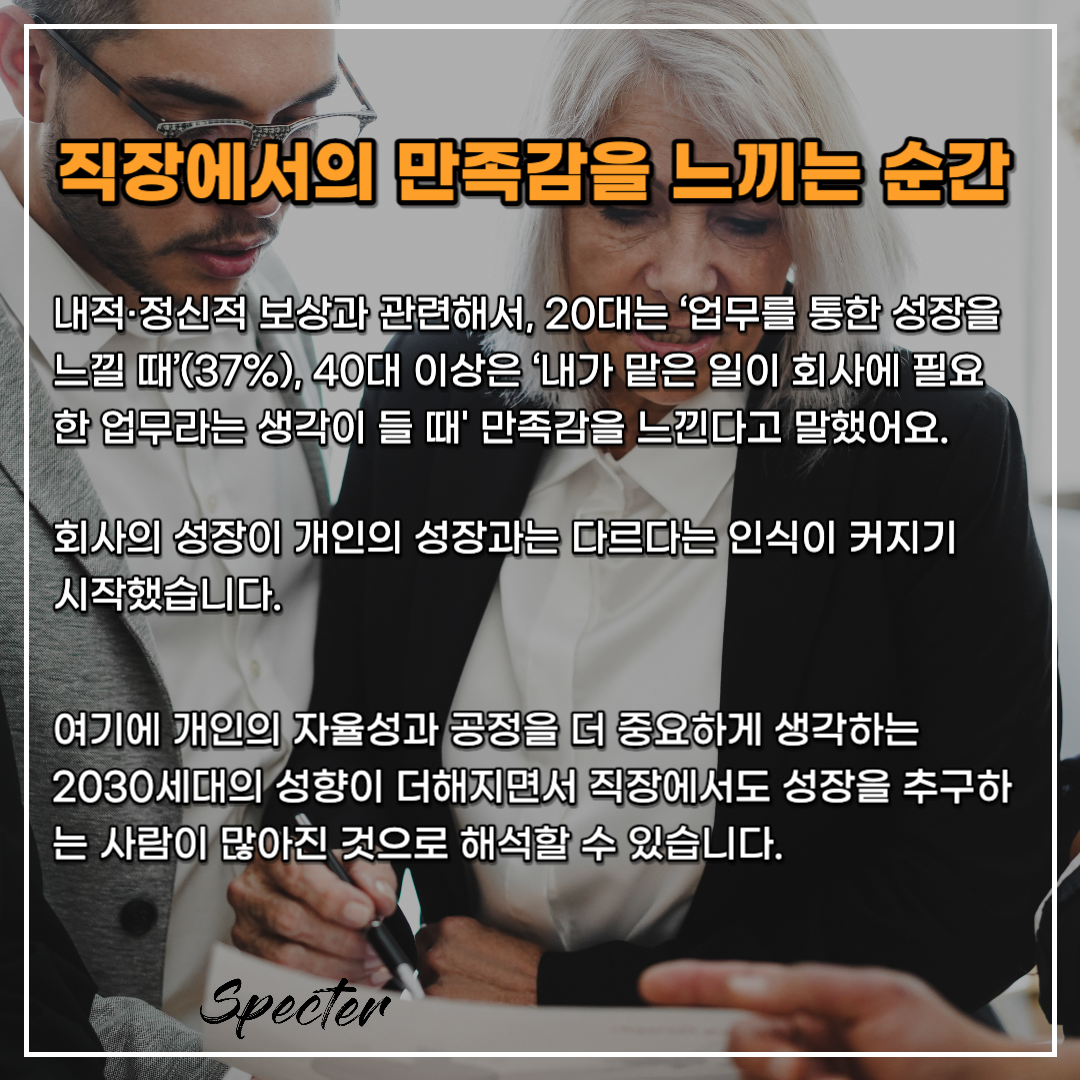직장 내 세대 차이 갈등 어떻게 극복해야 할까
