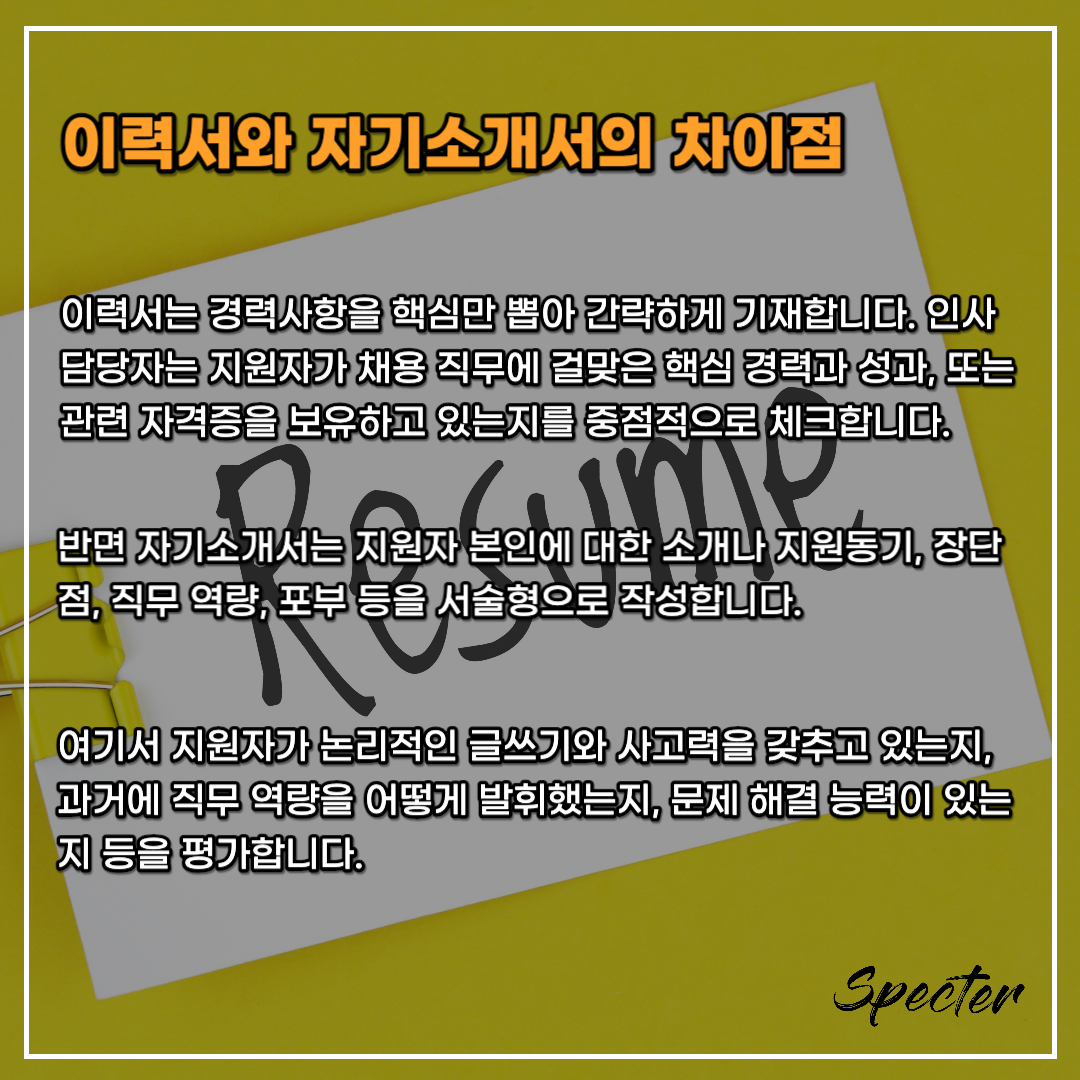 첫 이직 성공을 위한 이력서경력기술서 작성 방법