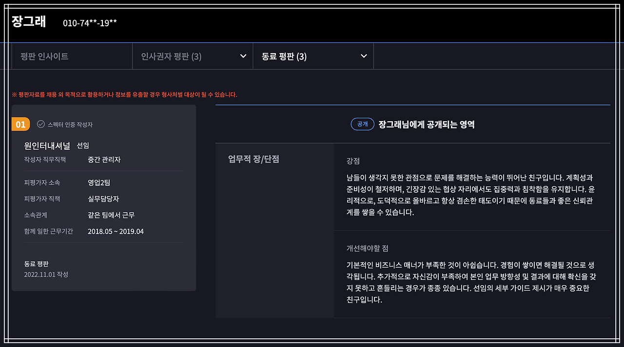 중간관리자 레퍼런스 체크평판조회 무엇을 봐야 할까