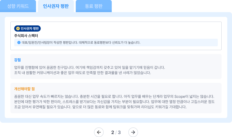 레퍼런스 체크평판조회가 처음이시라고요