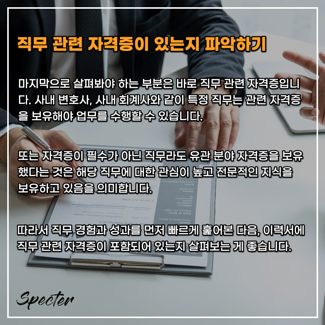 이력서경력기술서 검토 시간을 효율적으로 줄이는 법