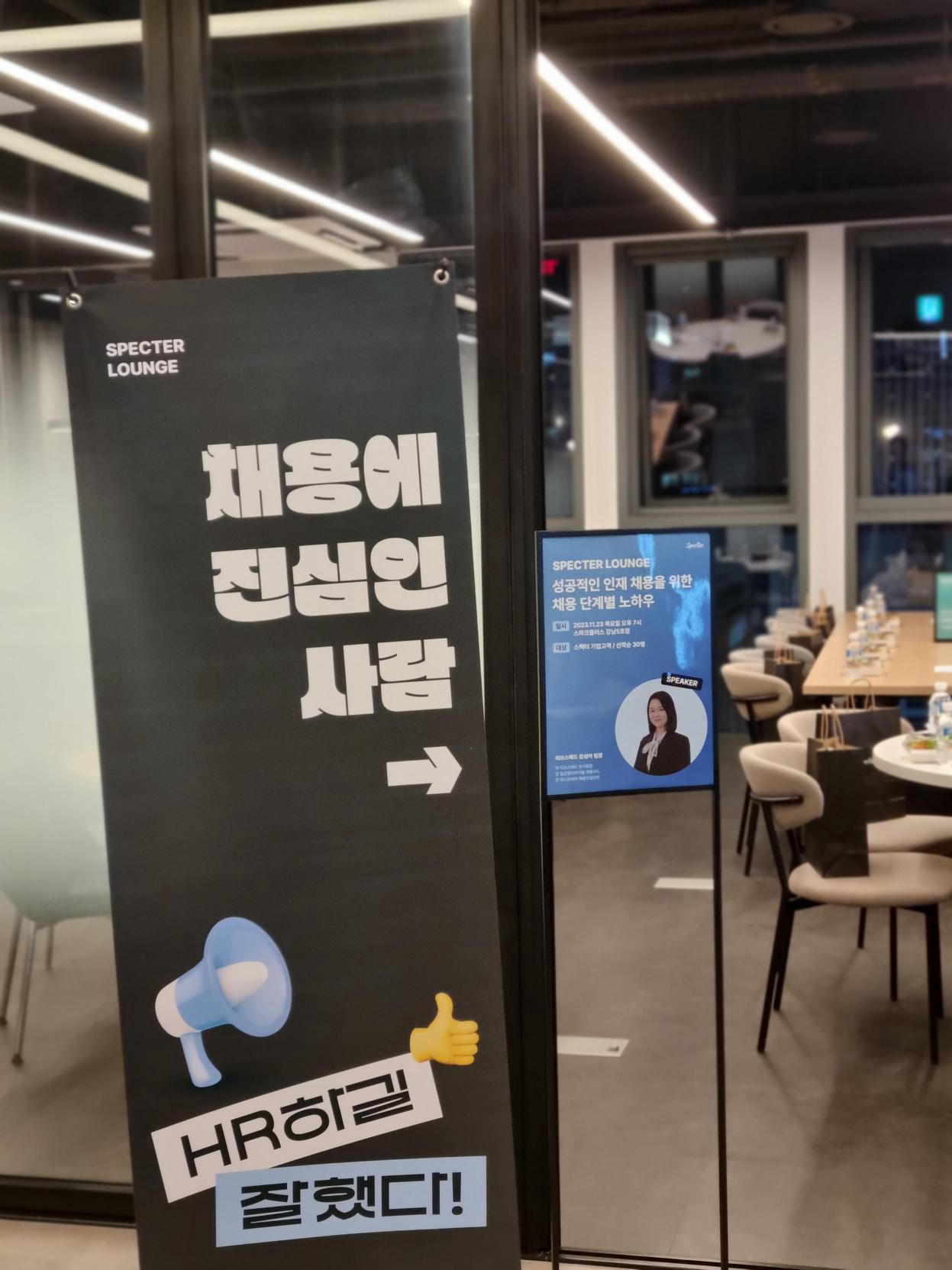 Hr 담당자들의 공간 스펙터 라운지 현장 스케치
