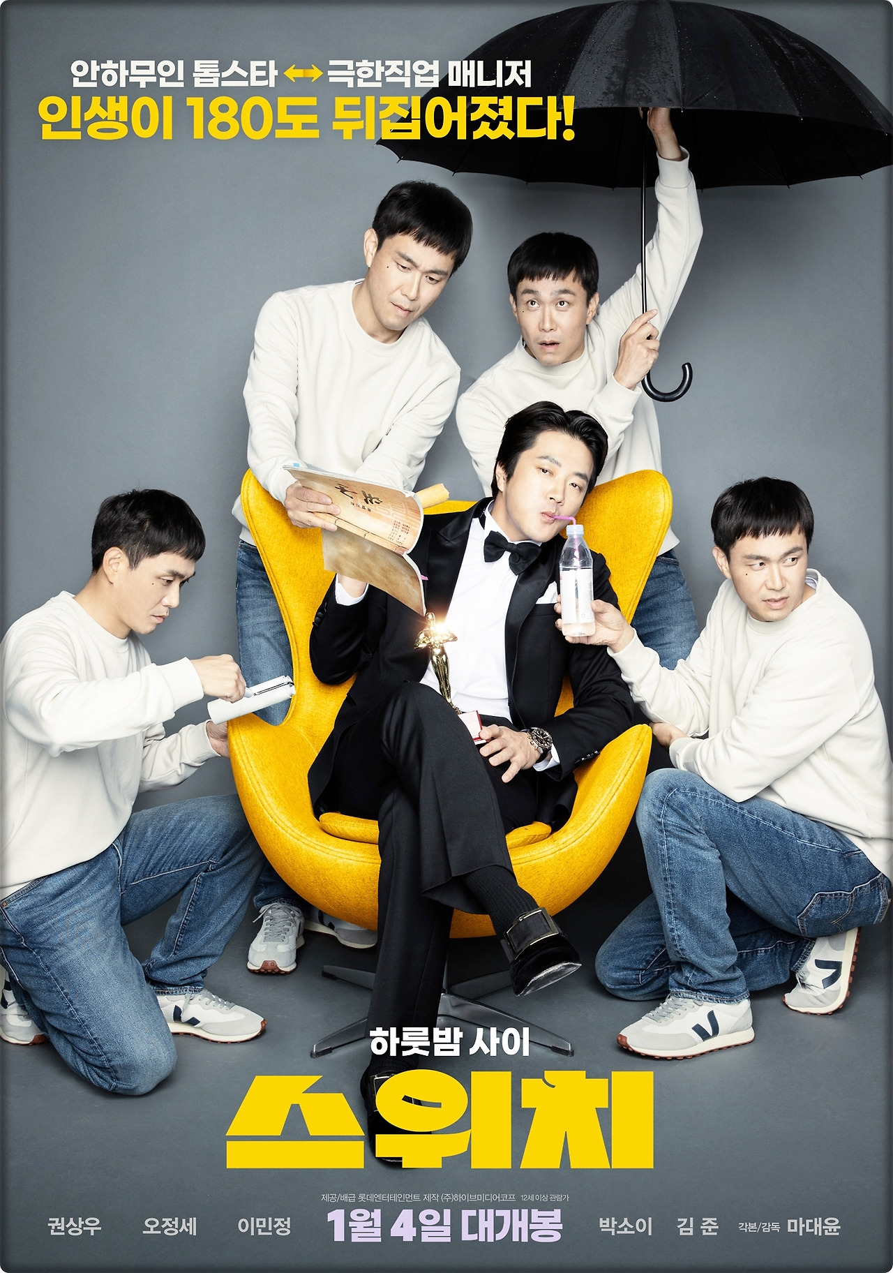 스위치(2023) #2/6