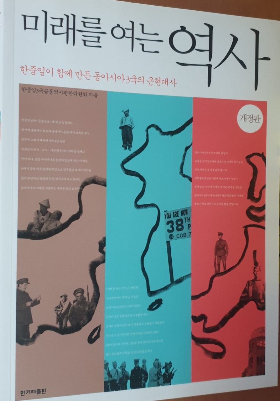 한국과 일본은 잘 지낼 수 있을까