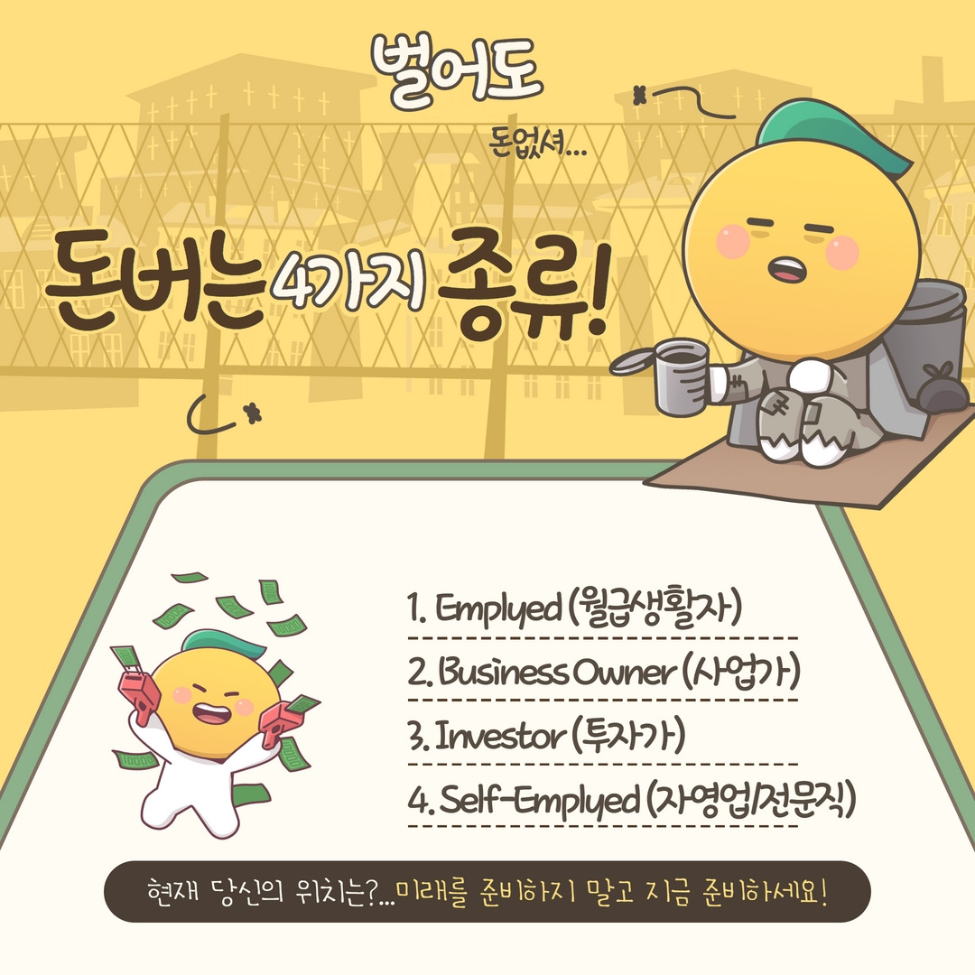 돈을 버는 4가지 방법 1