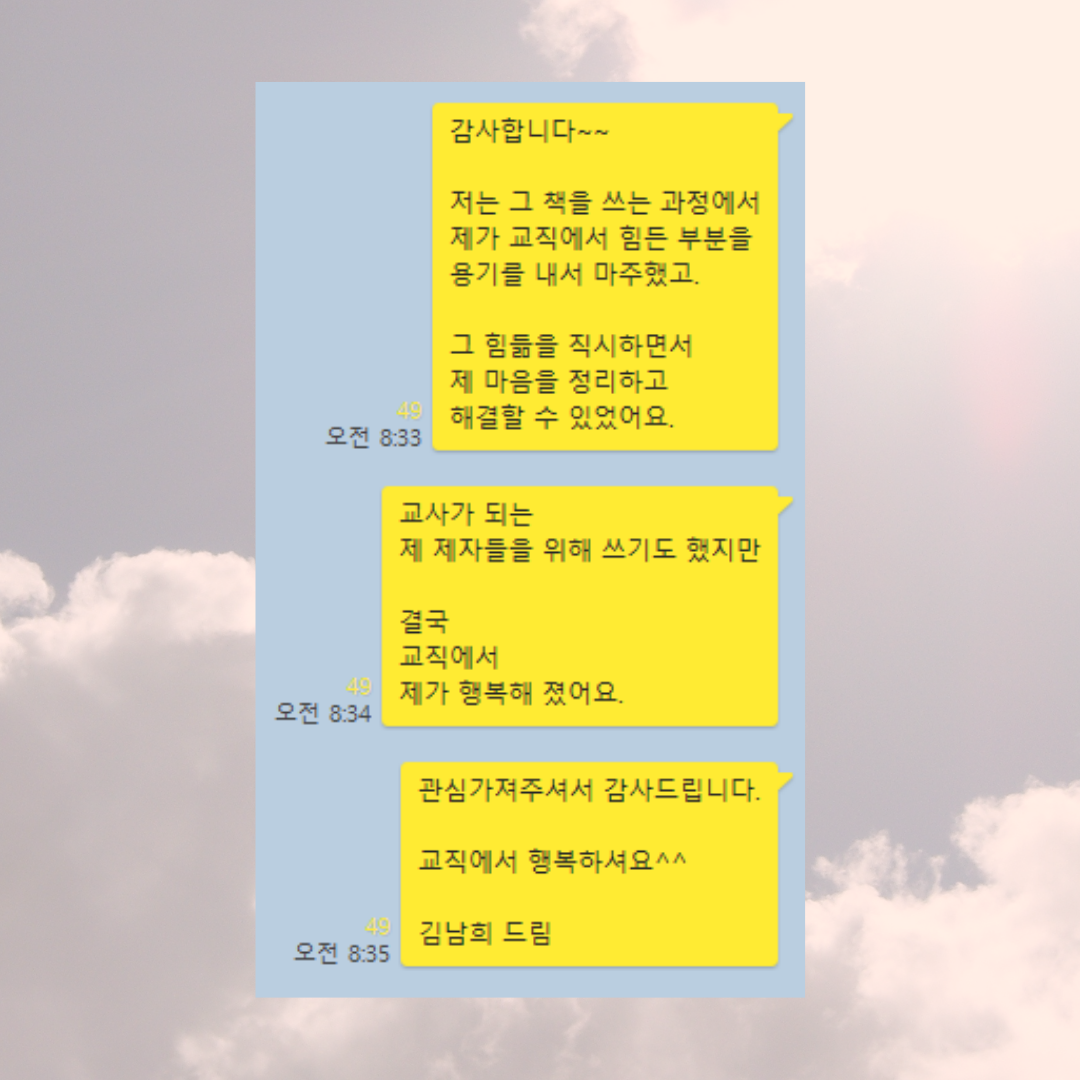어떤 교사가 되고 싶으신가요