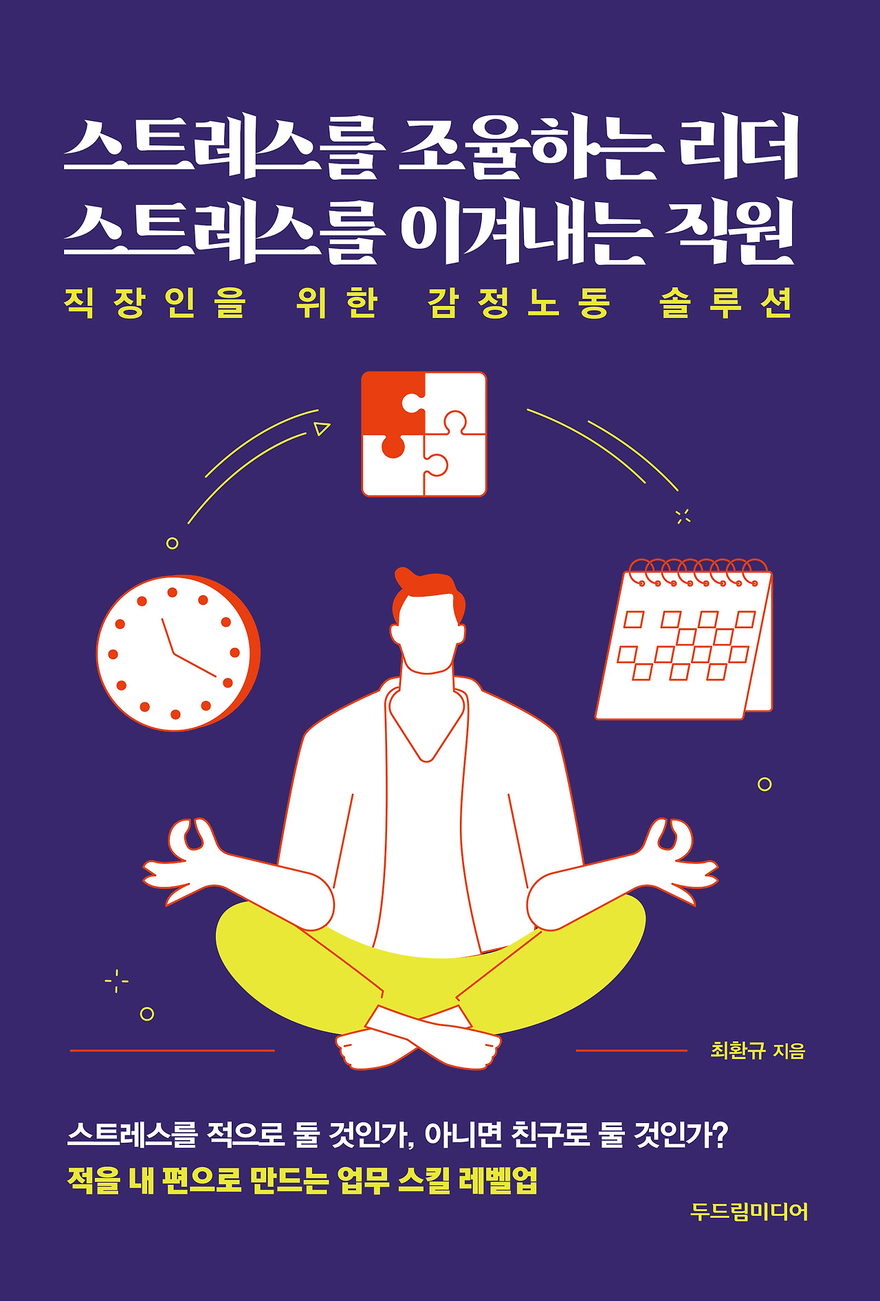 리더의 언행 불일치는 조직 스트레스의 주요 원인이다