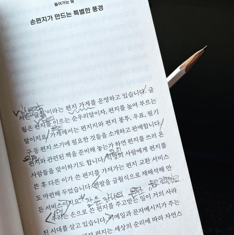 편지 쓰는 법