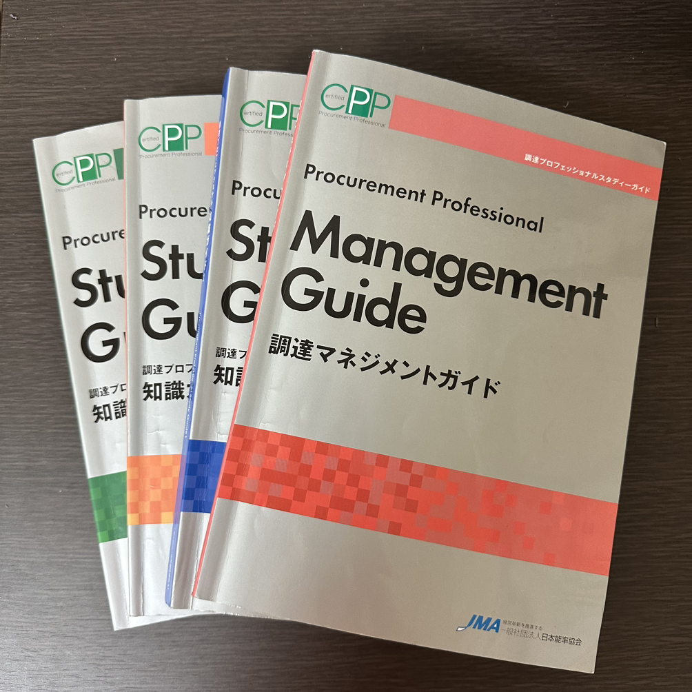 12화 일본 구매조달 자격증(CPP-B급) 합격 후기