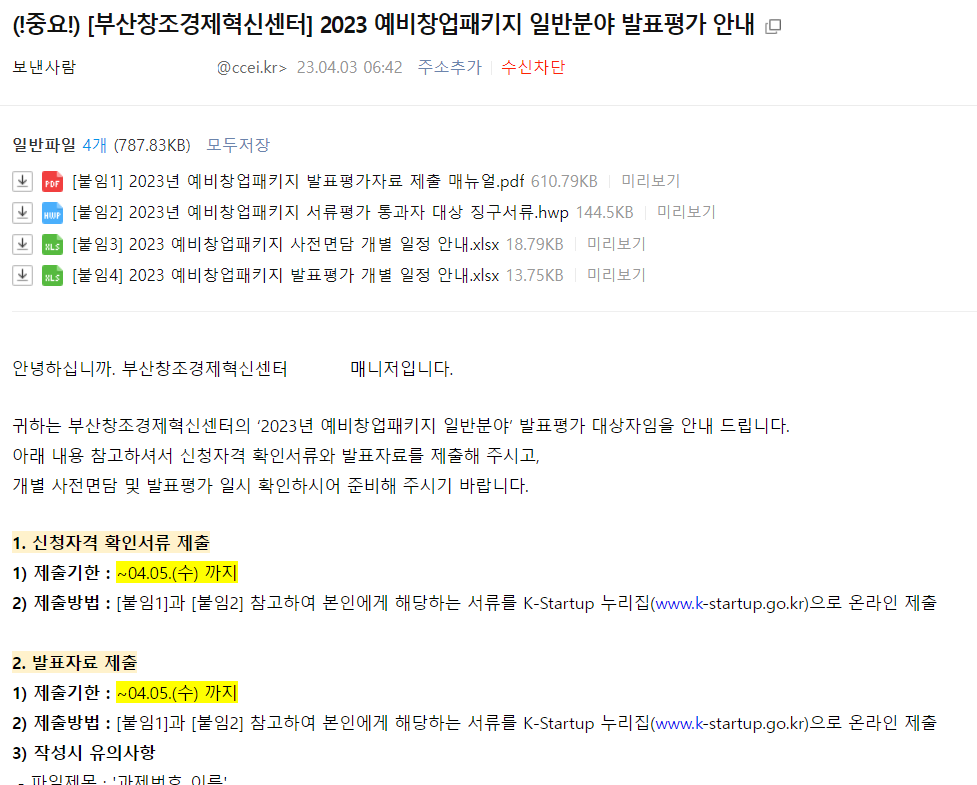 예비창업패키지 신청그리고 서류합격