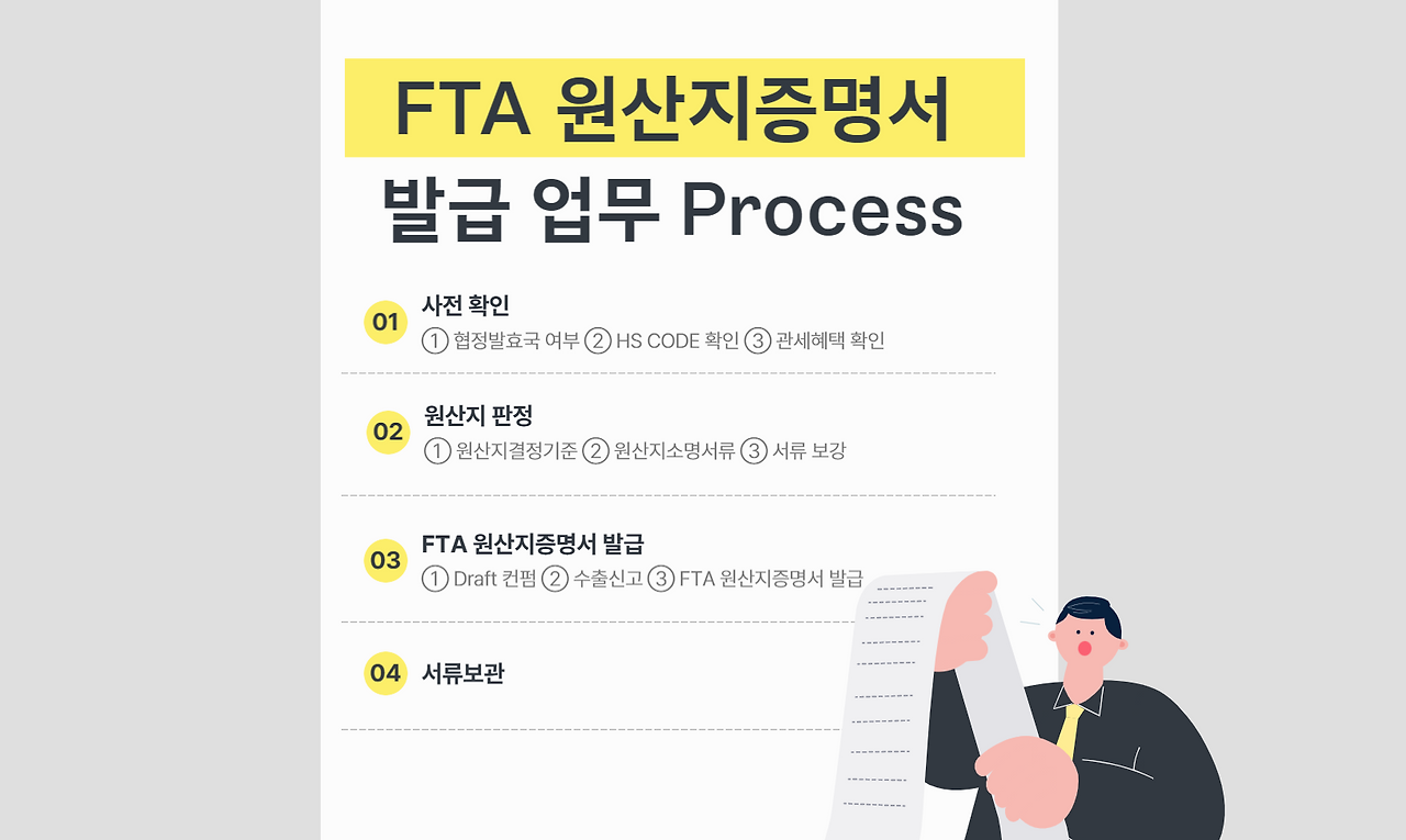 Fta 원산지증명서 발급