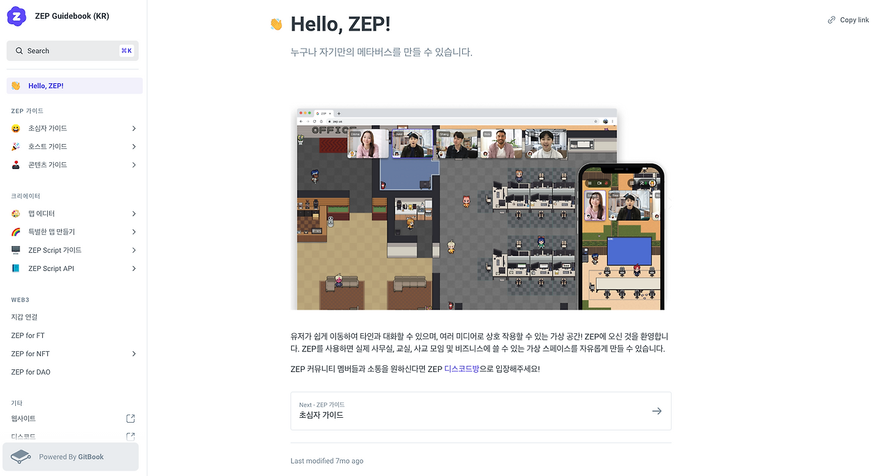 가이드 문서 - Notion vs Gitbook 비교