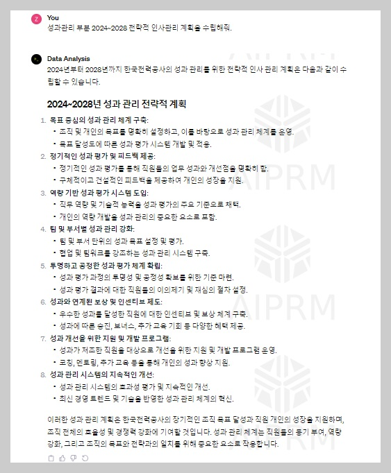 Chat Gpt로 전략적 인적자원관리 실시하기