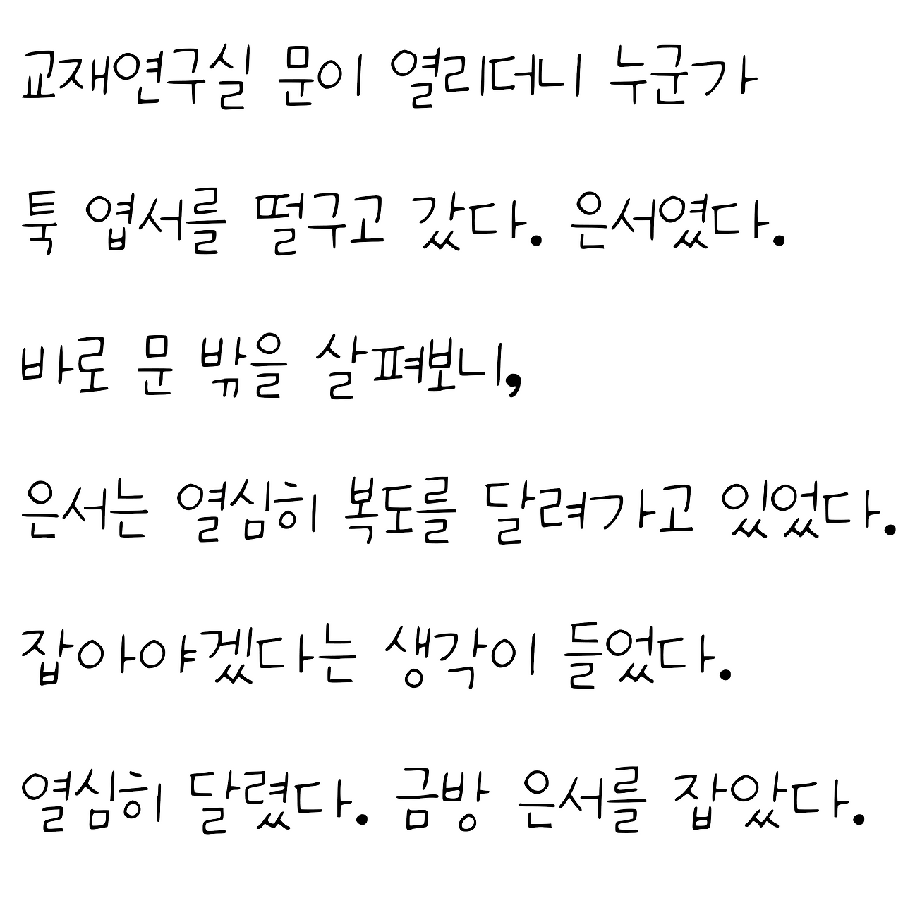 03화 편지썰툰 1화 나