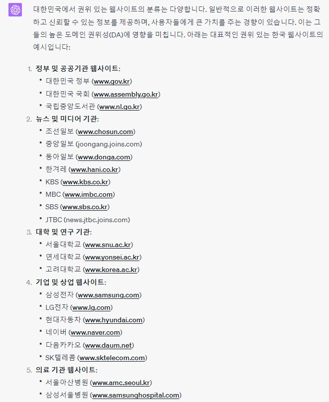챗gpt가 알려준 권위 있는 홈페이지