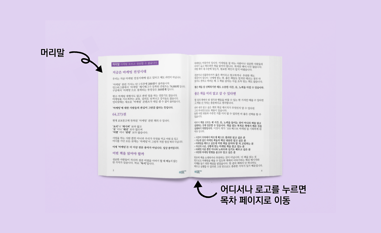 한 권으로 끝내는 마케팅 베스트셀러 100권