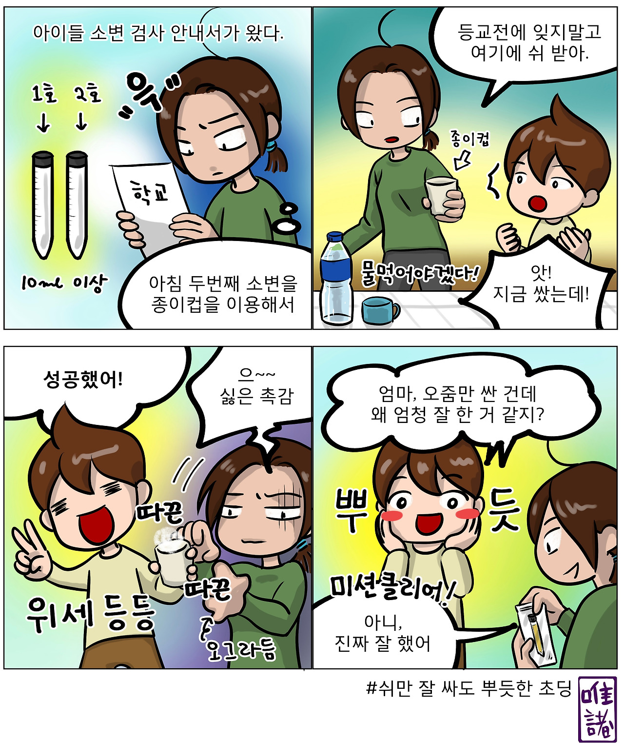 05화 소변검사