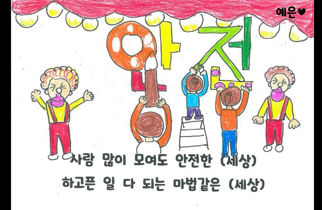 내가 바라는 세상