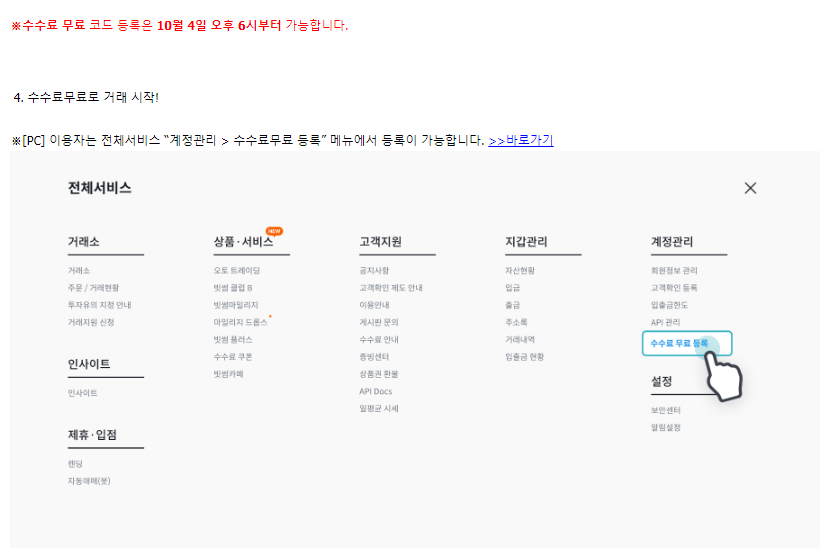 빗썸 거래 수수료 전면 무료화 선언으로 인한 효과