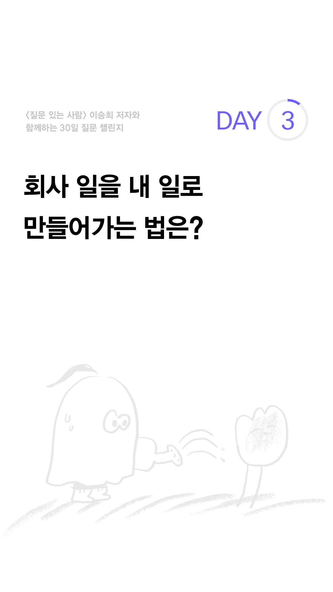 03화 마인드셋의 차이