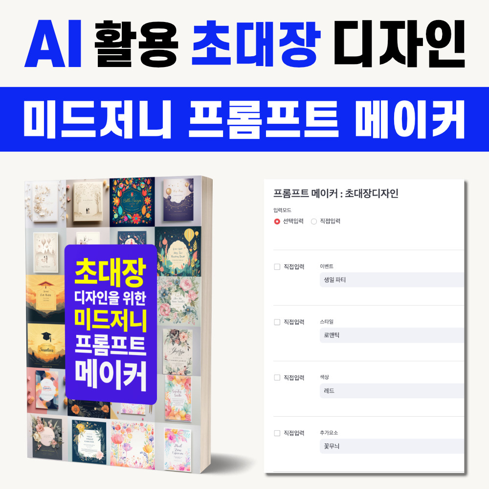 Ai로 초대장 디자인 하기 미드저니로 만든 초대장