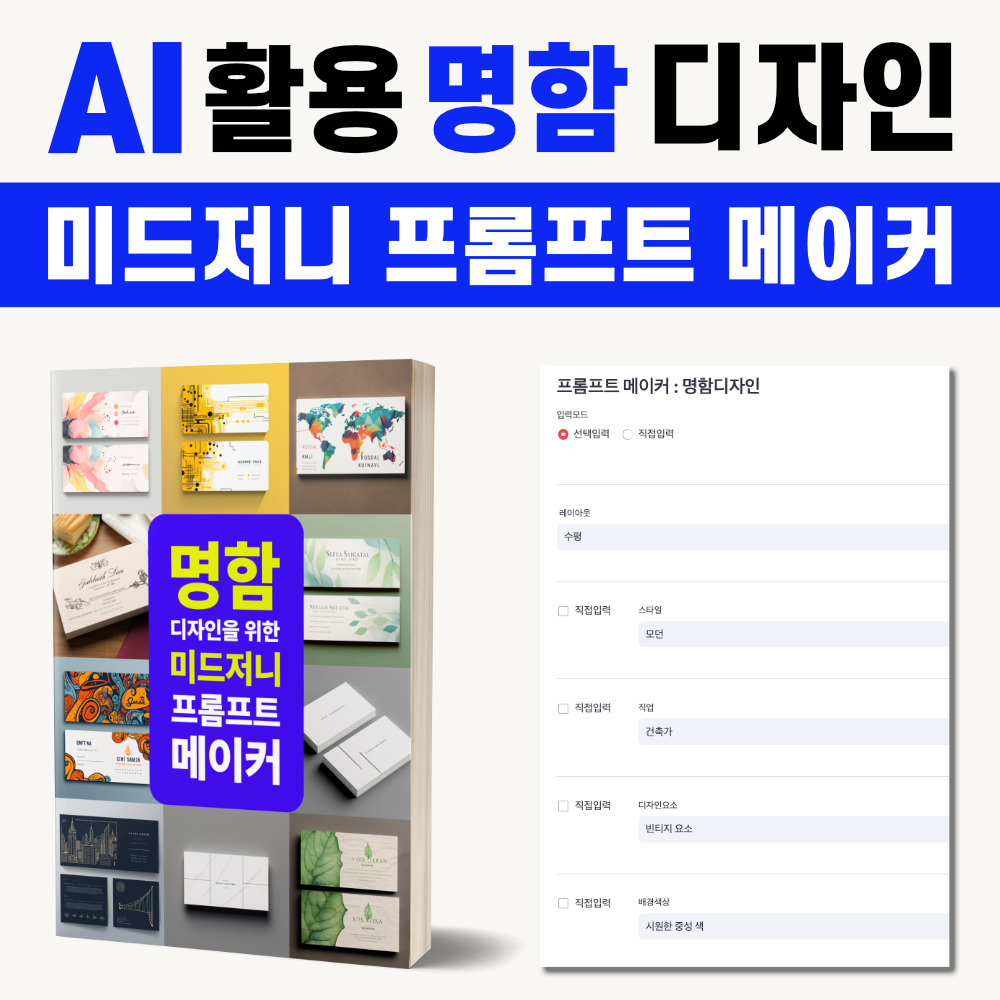 아이덴티티 만들기 명함 디자인의 혁신