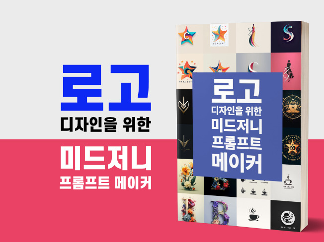 로고 디자인을 위한 팁 1 브랜드 핵심 가치와 미션