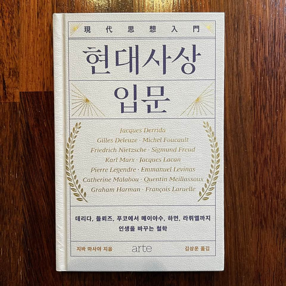 포스트 구조주의 입문