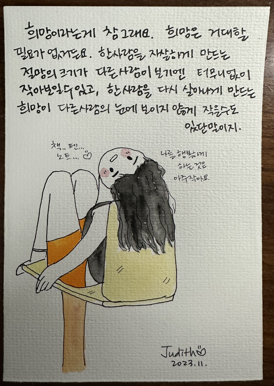새벽5시 책상 앞 쥬디스 그림일기