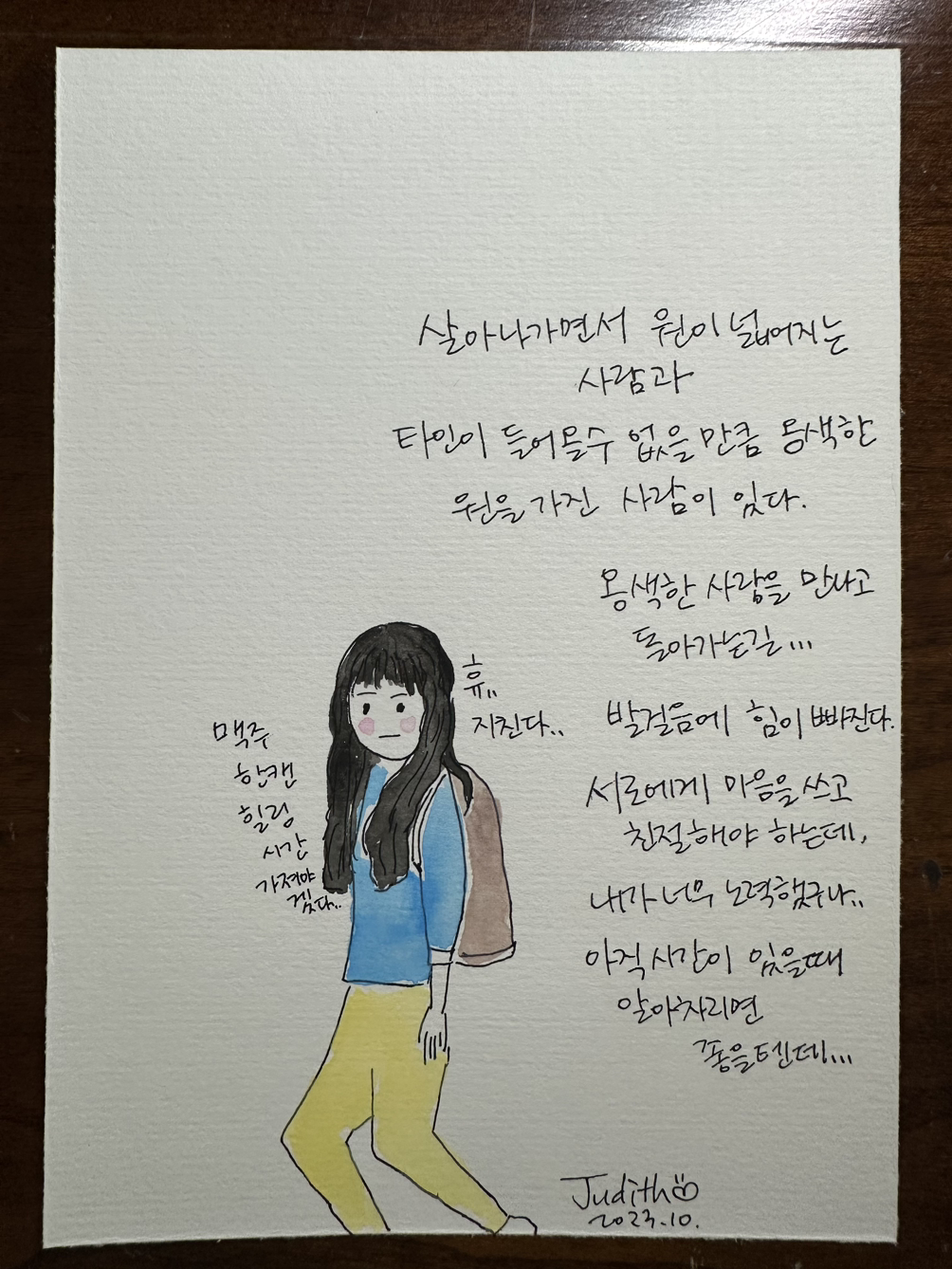 새벽5시 책상 앞 쥬디스 그림일기