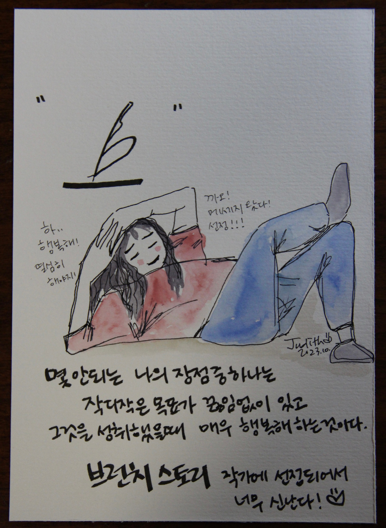 01화 새벽 5시 책상 앞 쥬디스 그림일기