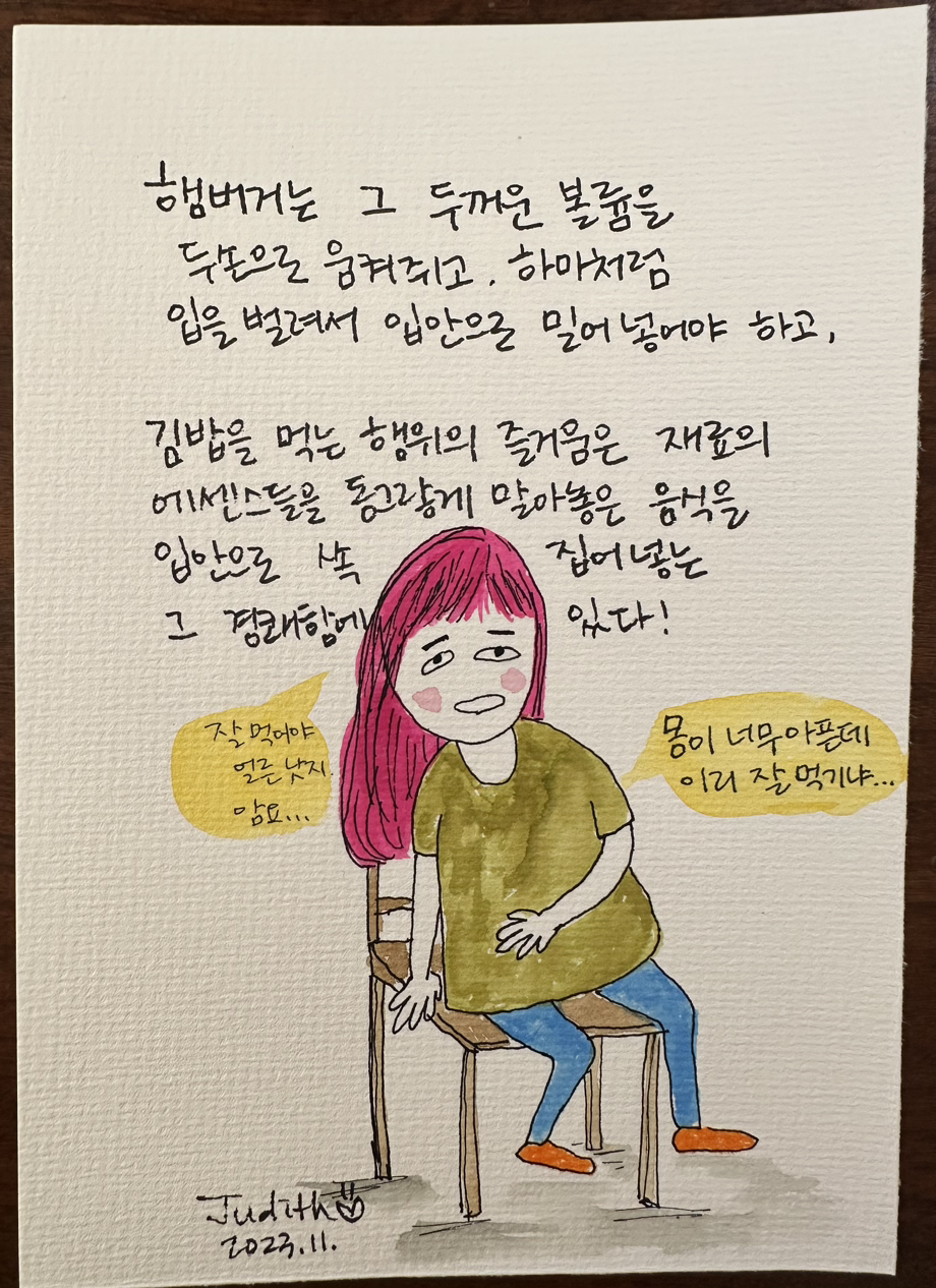새벽5시 책상 앞 쥬디스 그림일기
