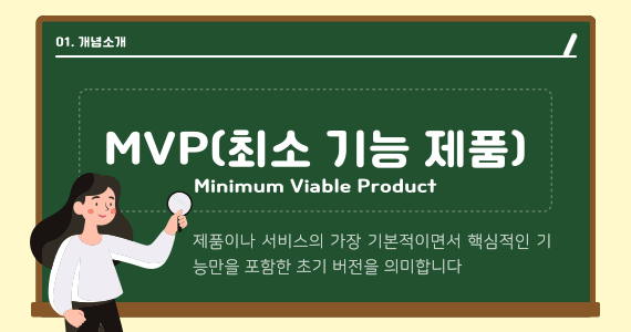 MVP가 도대체 뭐야?(MVP 뜻, MVP 약자)