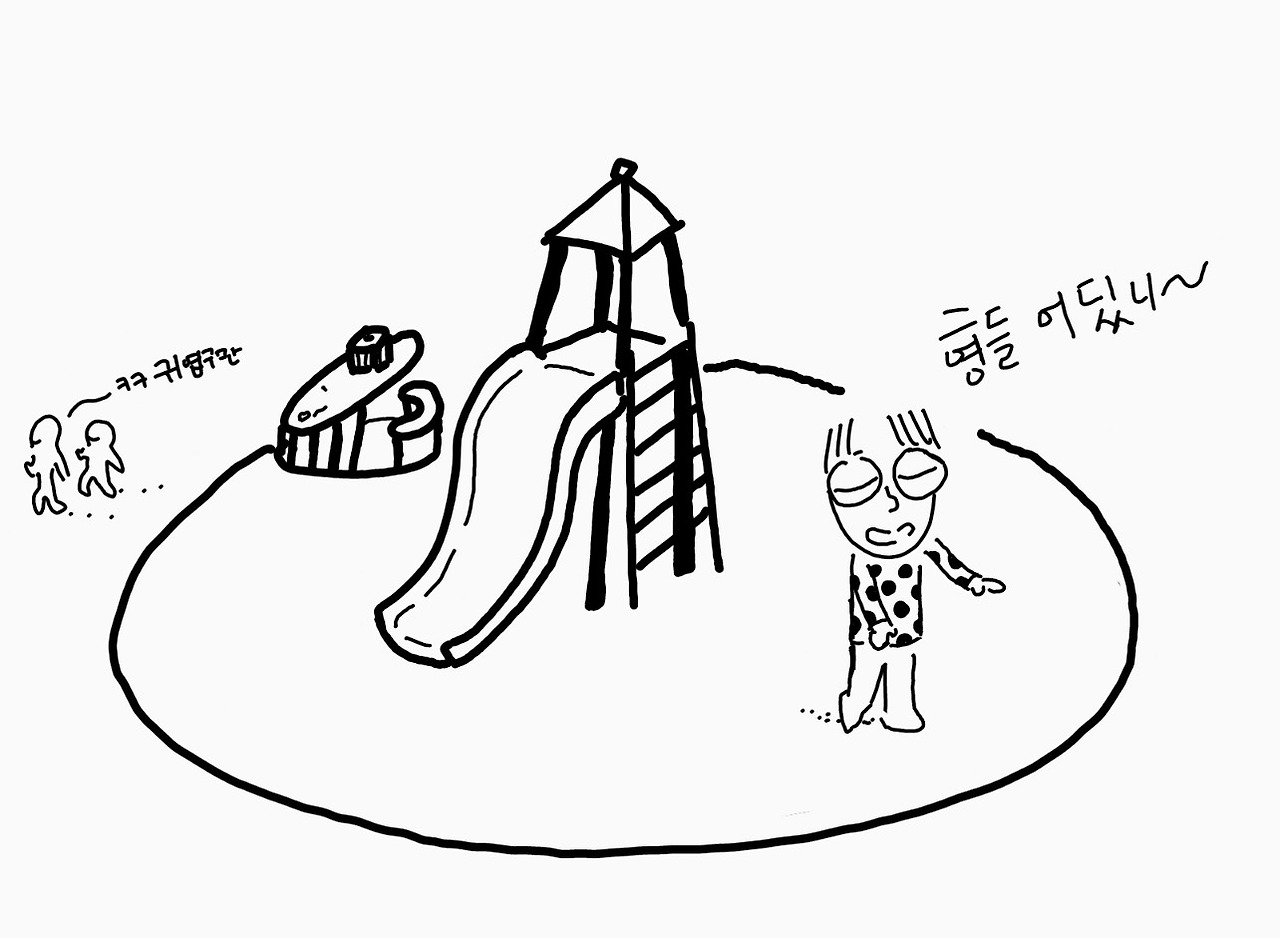 노는 게 제일 좋아