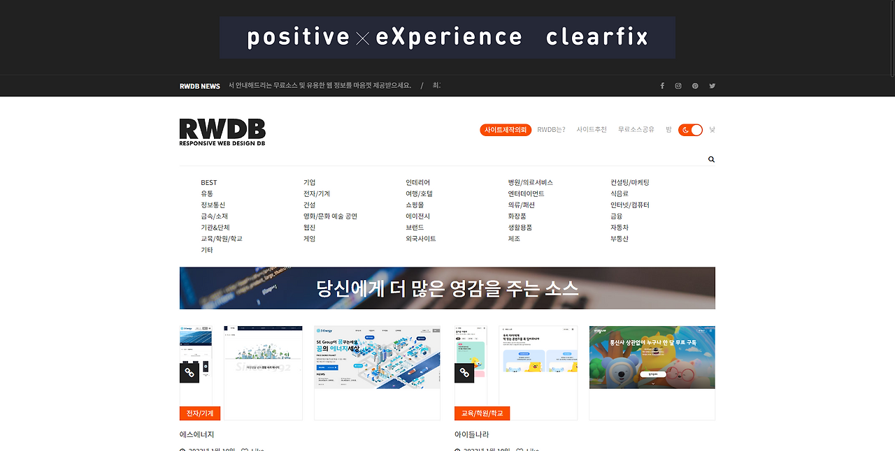 국내·해외 UX/UI 벤치 사이트 소개