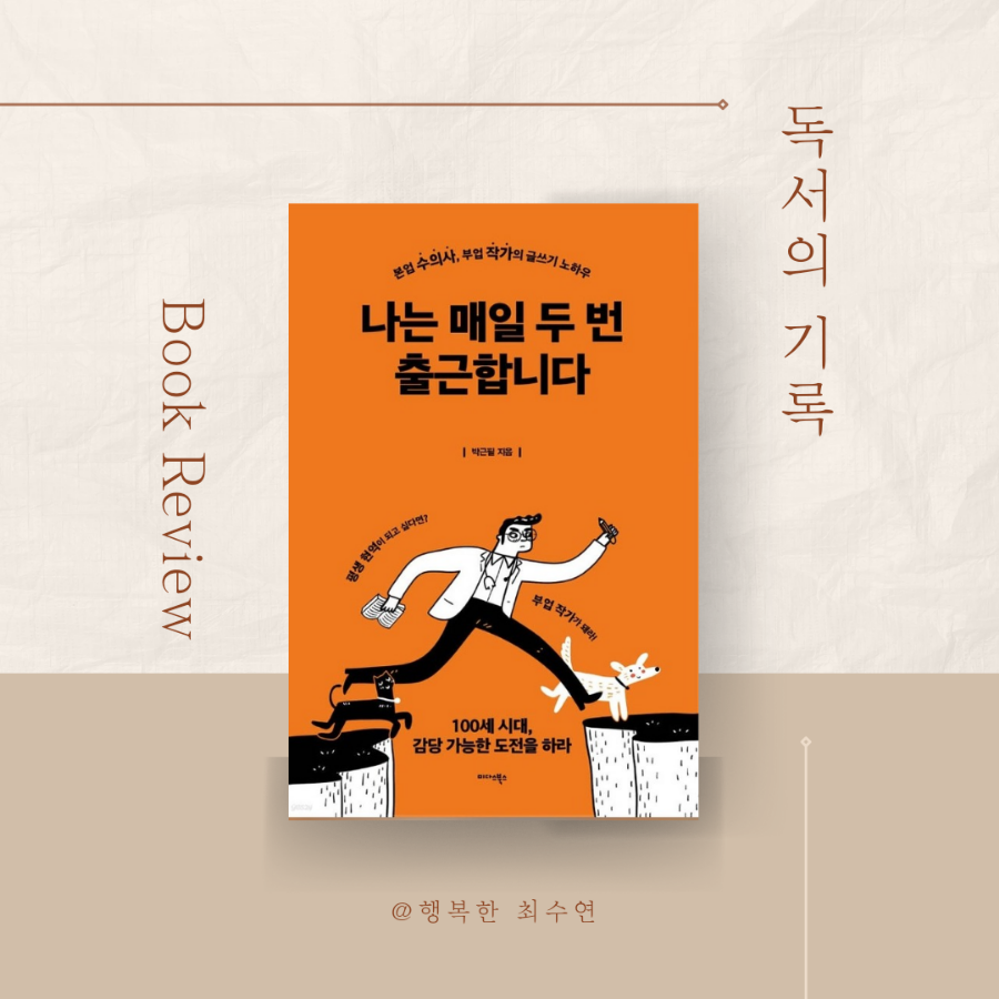 독서 관련 책 중 최고 나는 매일 두 번 출근합니다